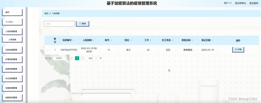 附源码 计算机毕业设计nodejs加密算法的疫情管理系统（程序lw）系统配置加密算法管理界面 Csdn博客 