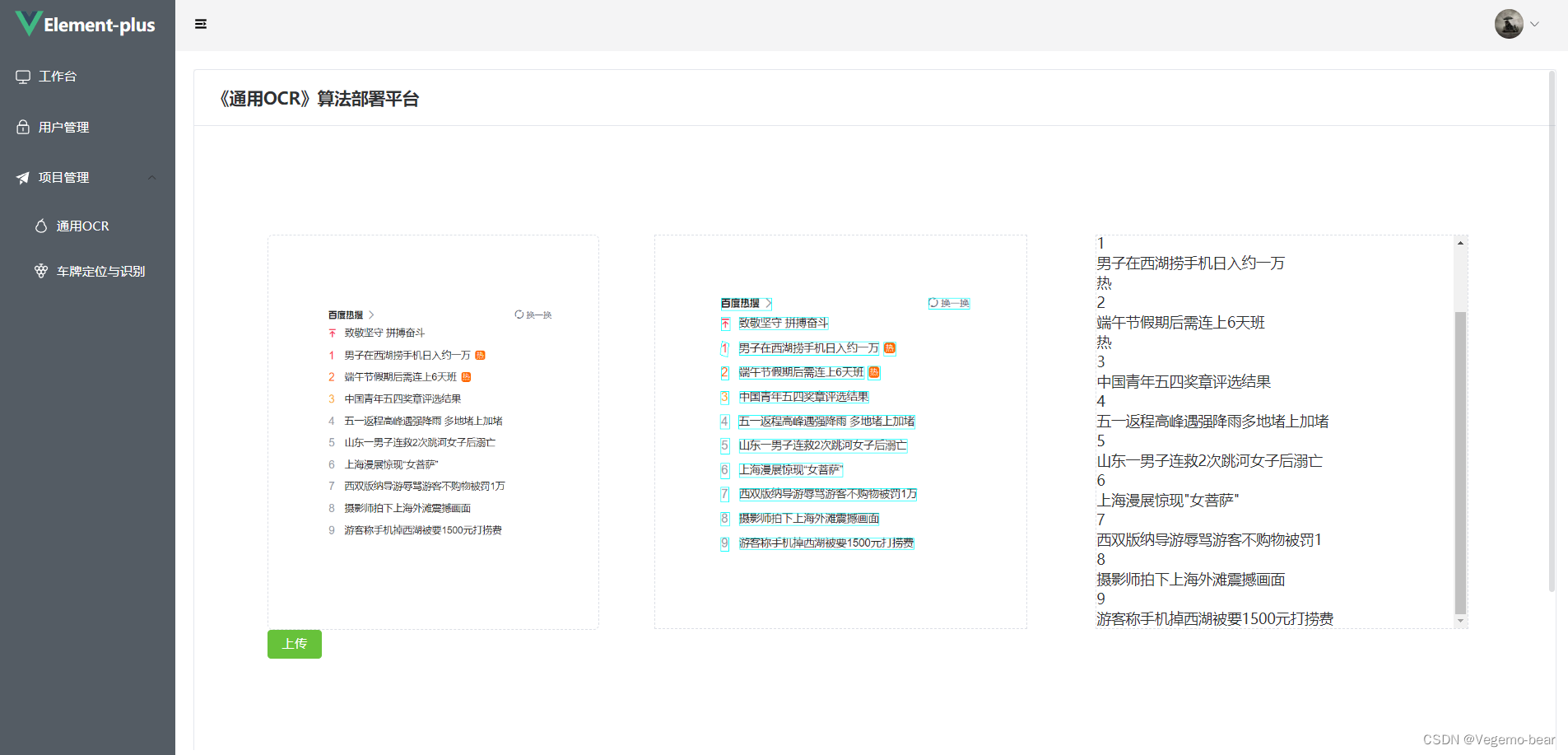 Flask + Vue3 | DBNet + SVTR 算法部署平台_算法管理平台 vue-CSDN博客