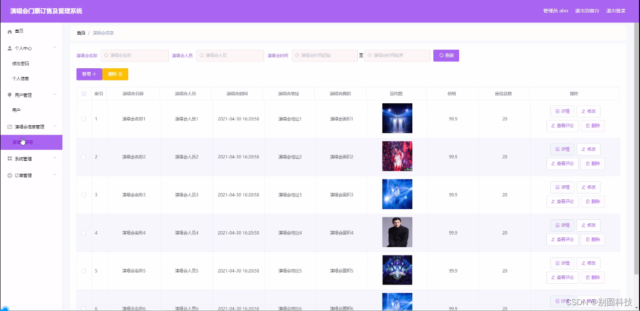 附源码计算机毕业设计javajava毕设项目演唱会门票订售及管理系统演唱会门票项目概述怎么写 Csdn博客