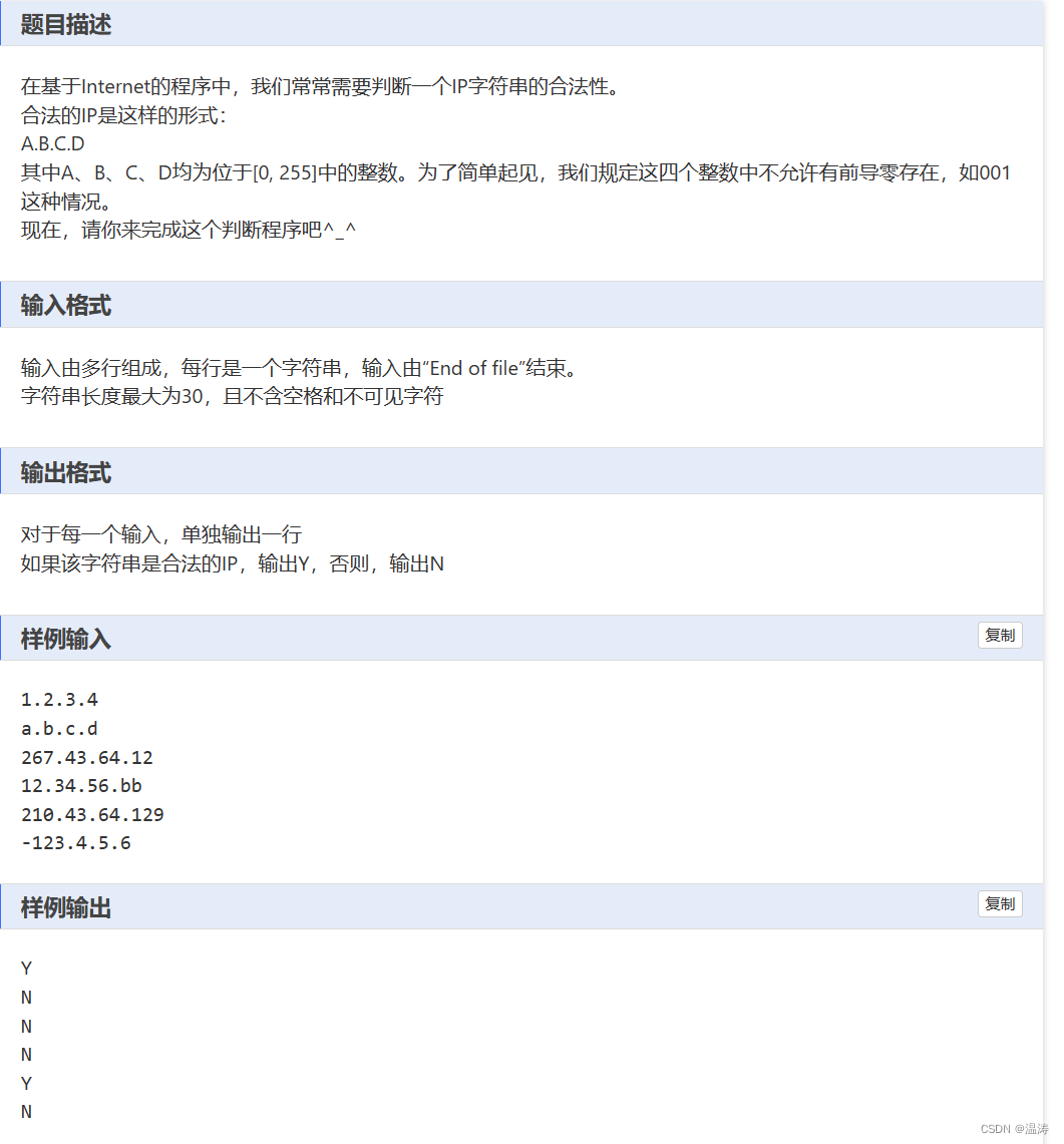 IP判断-PYTHON数据结构算法题_ip = input().split() a, b, c = int(ip[0]), int(ip[-CSDN博客