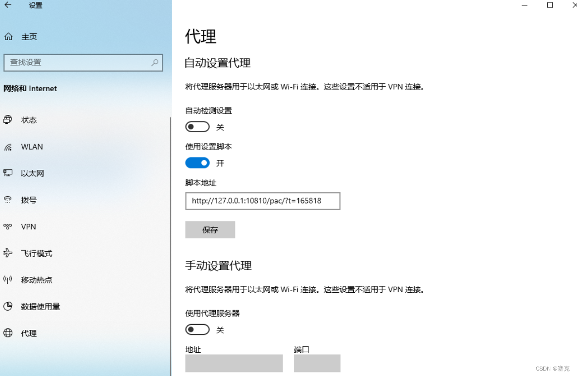 win10设置代理无法保存的情况_edge代理设置不能保存-CSDN博客