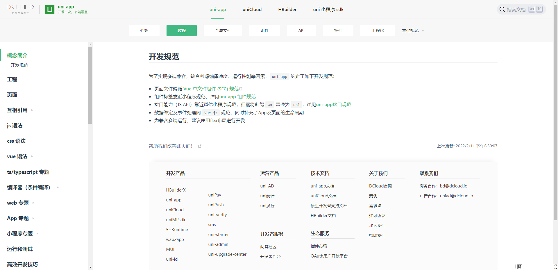 FinClip 和 uni的对比_finclip vs unicloud-CSDN博客