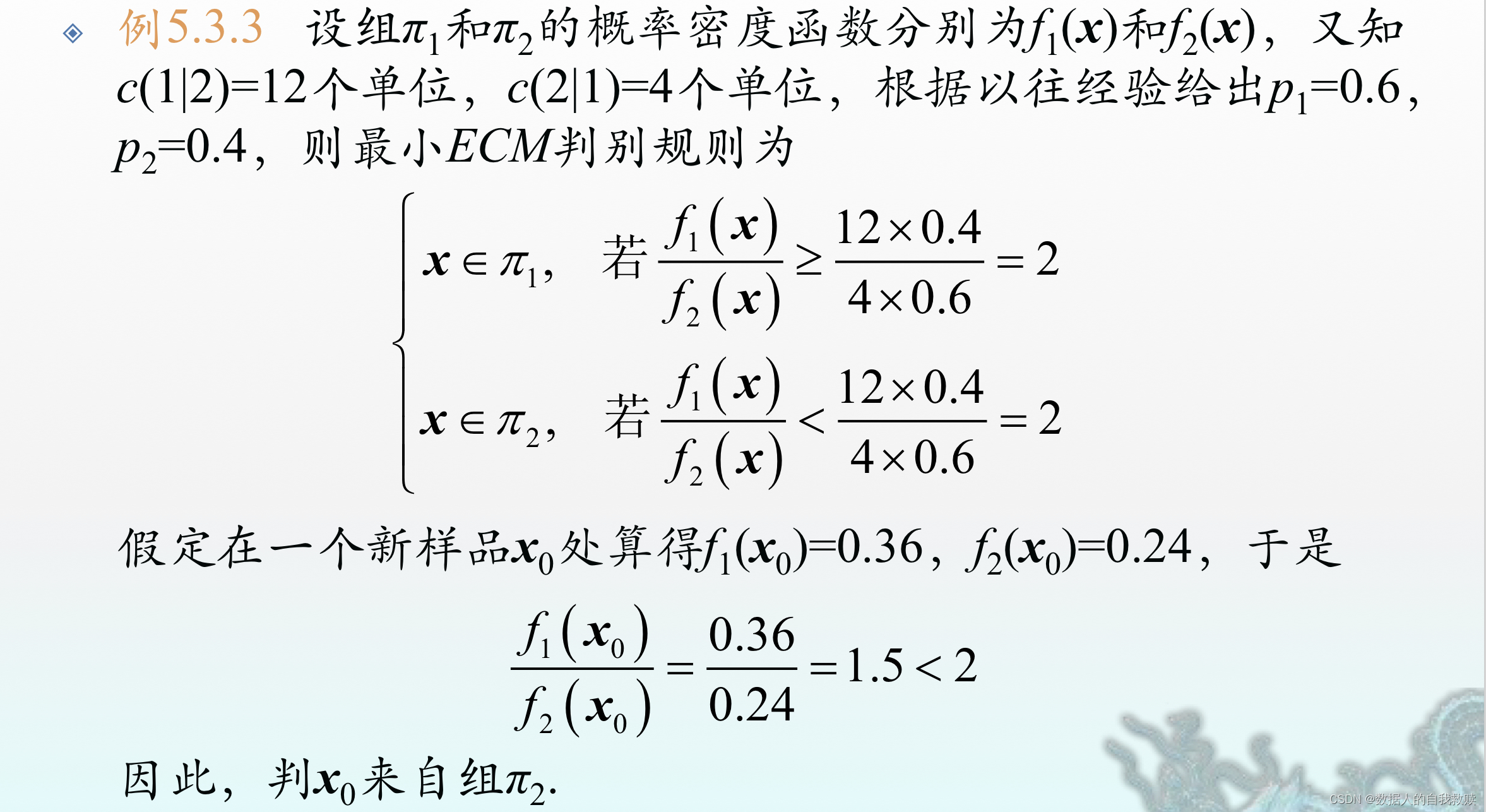 【应用多元统计分析】CH5 判别分析3——贝叶斯判别-CSDN博客