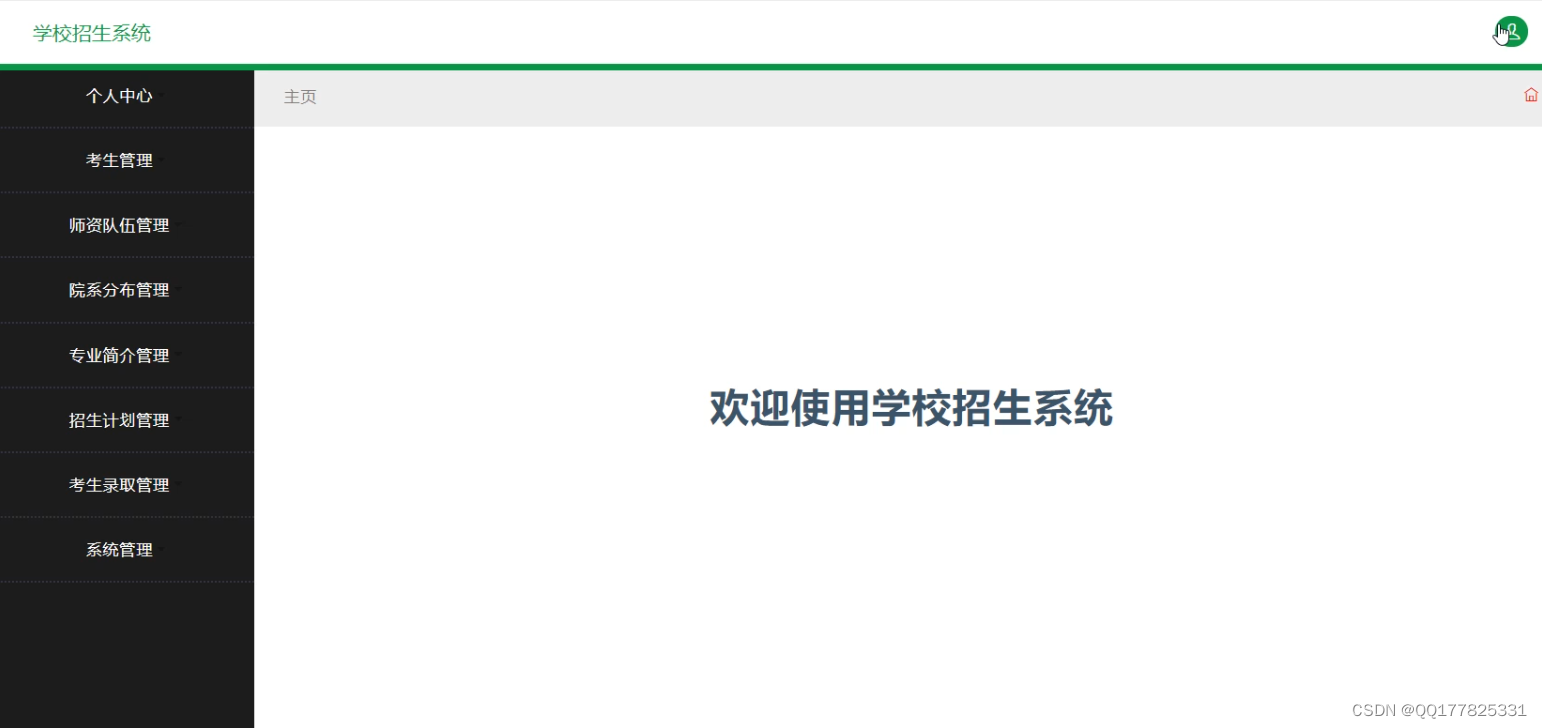 Java基于ssm的学校招生系统设计与实现基于java技术的招生管理系统分析与实现 Csdn博客