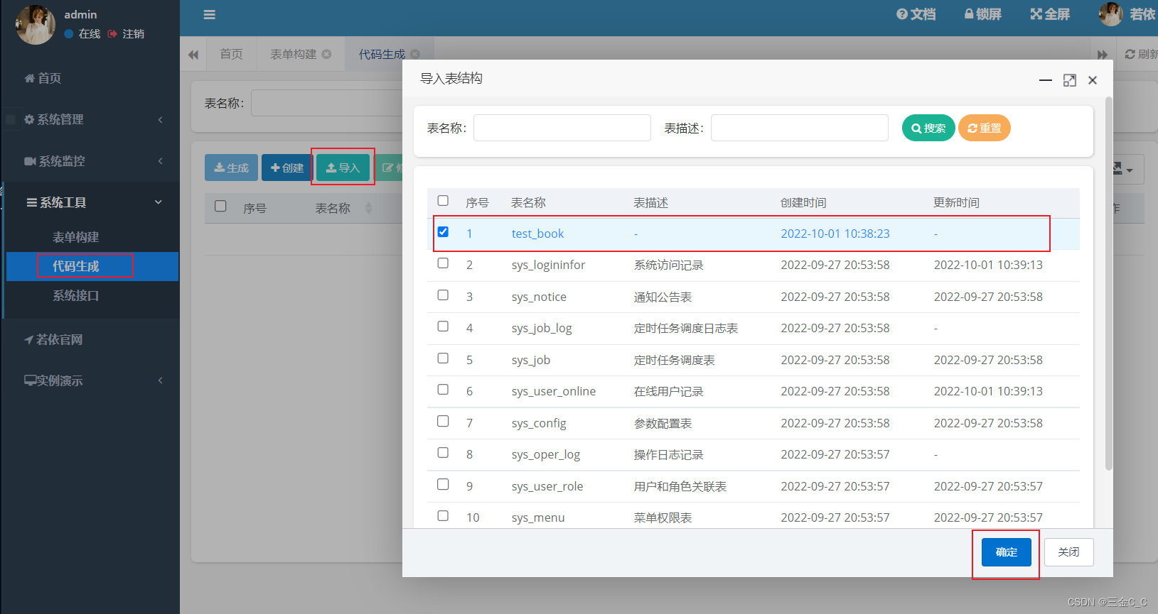 [Spring Boot 4]若依框架与快速搭建CRUD模板_若依框架好用吗-CSDN博客