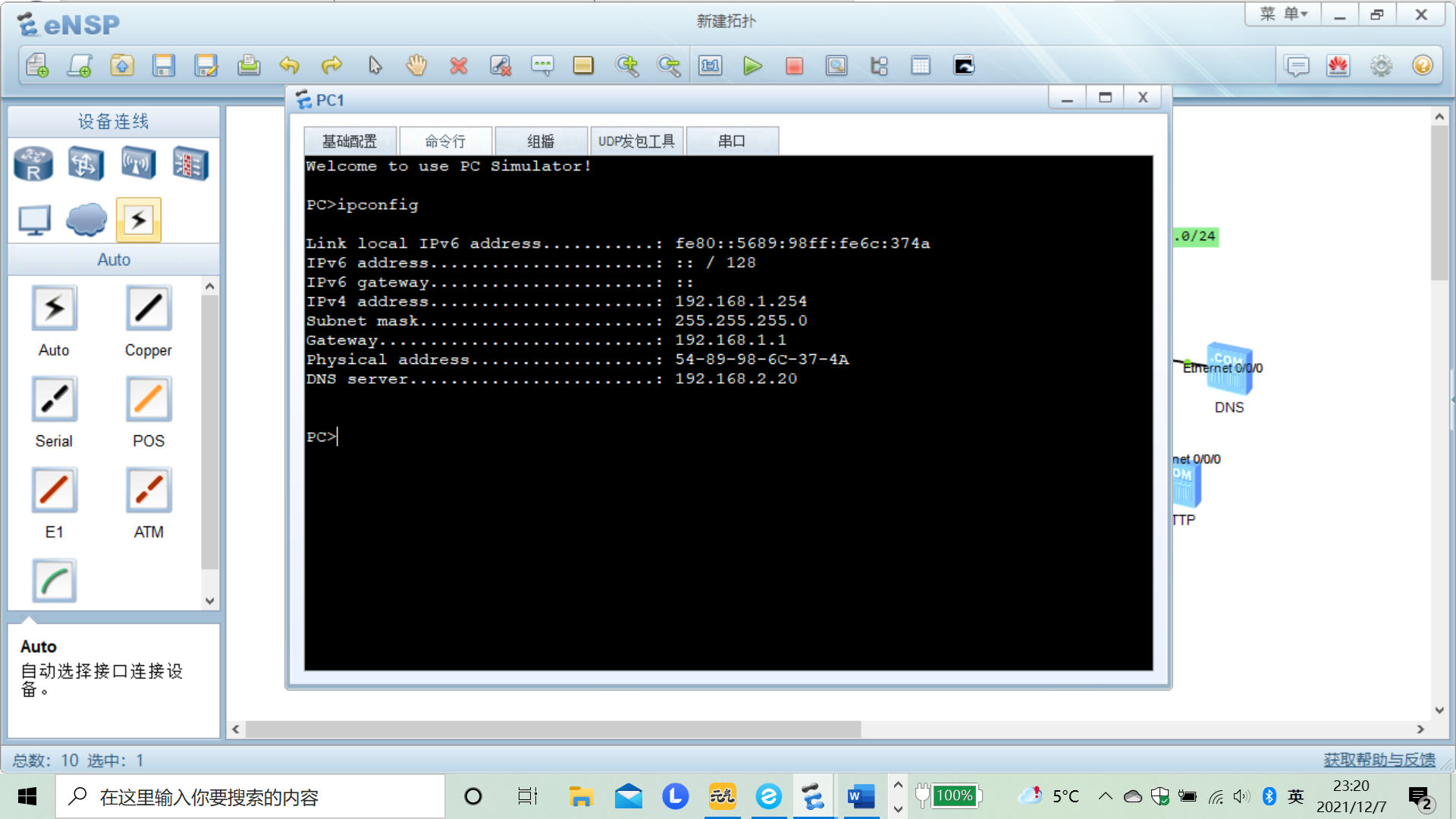 eNSP配置DHCP服务器-CSDN博客