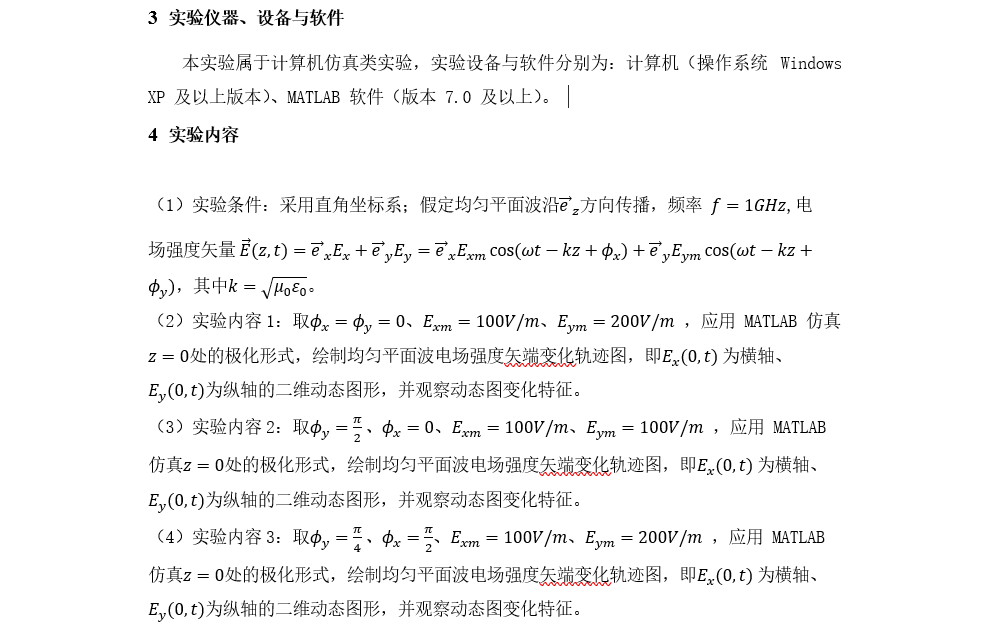 电磁波实验之电磁波的极化实验 2电磁波的极化实验数据 Csdn博客 