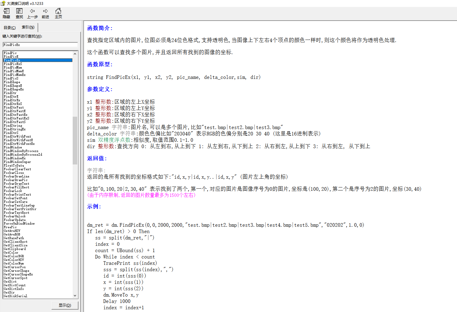 使用python开发游戏运行脚本（三）图片查找python调用大漠插件找图 Csdn博客 
