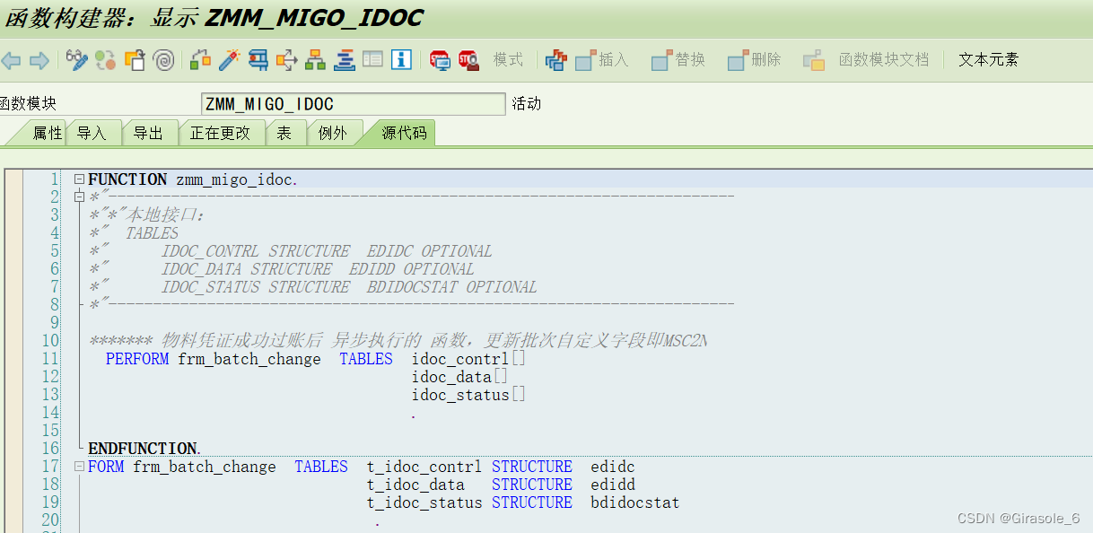 SAP IDOC操作总结-CSDN博客