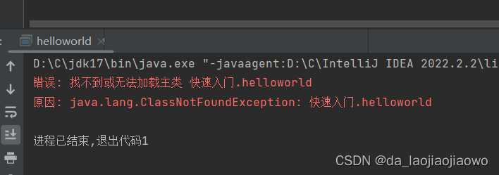 idea写的Java在cmd里面出现找不到或无法加载主类 helloworld错误_为什么在idea中能输出在命令行就无法找到主方法-CSDN博客