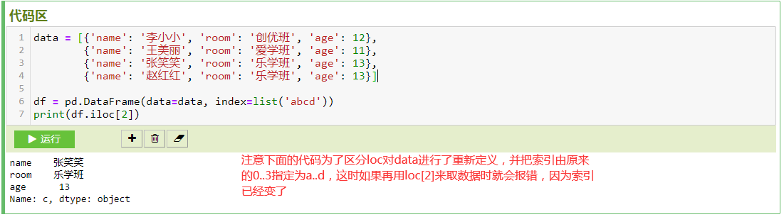 Python学习 Pandas Dataframe 切片，选择 Loc Iloc Zhlkh的博客 Csdn博客python中dataframe切片