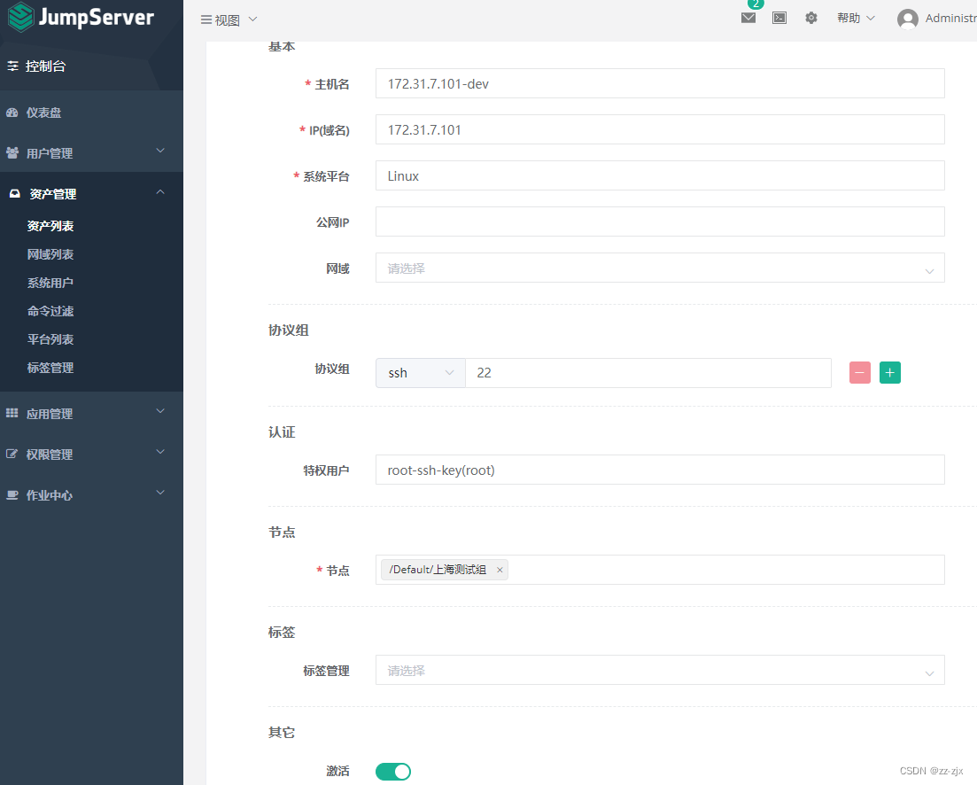 jumpserver 使用设置 以及优化_jumpserver ssh-CSDN博客