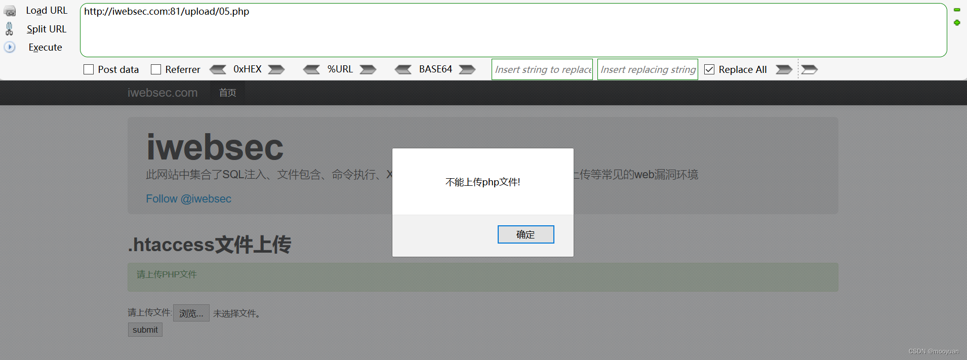 Iwebsec靶场 文件上传漏洞通关笔记5 Htaccess过滤绕过htaccess文件绕过 Csdn博客