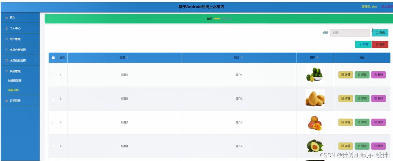 (附源码)计算机毕业设计ssm基于Android的线上水果店_基于android的ssm设计-CSDN博客