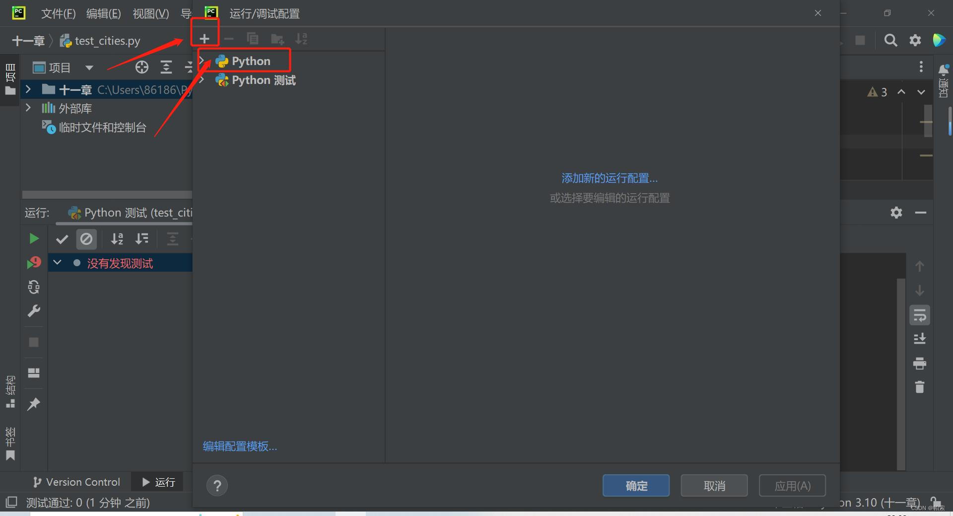 Pycharm测试代码时出现 “空套件”的解决方法_pycharm空套件-CSDN博客
