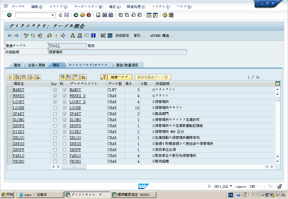 SAP MM学习笔记13-SAP系统中的数据种类的另一种分法- Client依存，Client非依存_sap 依存和非依存-CSDN博客