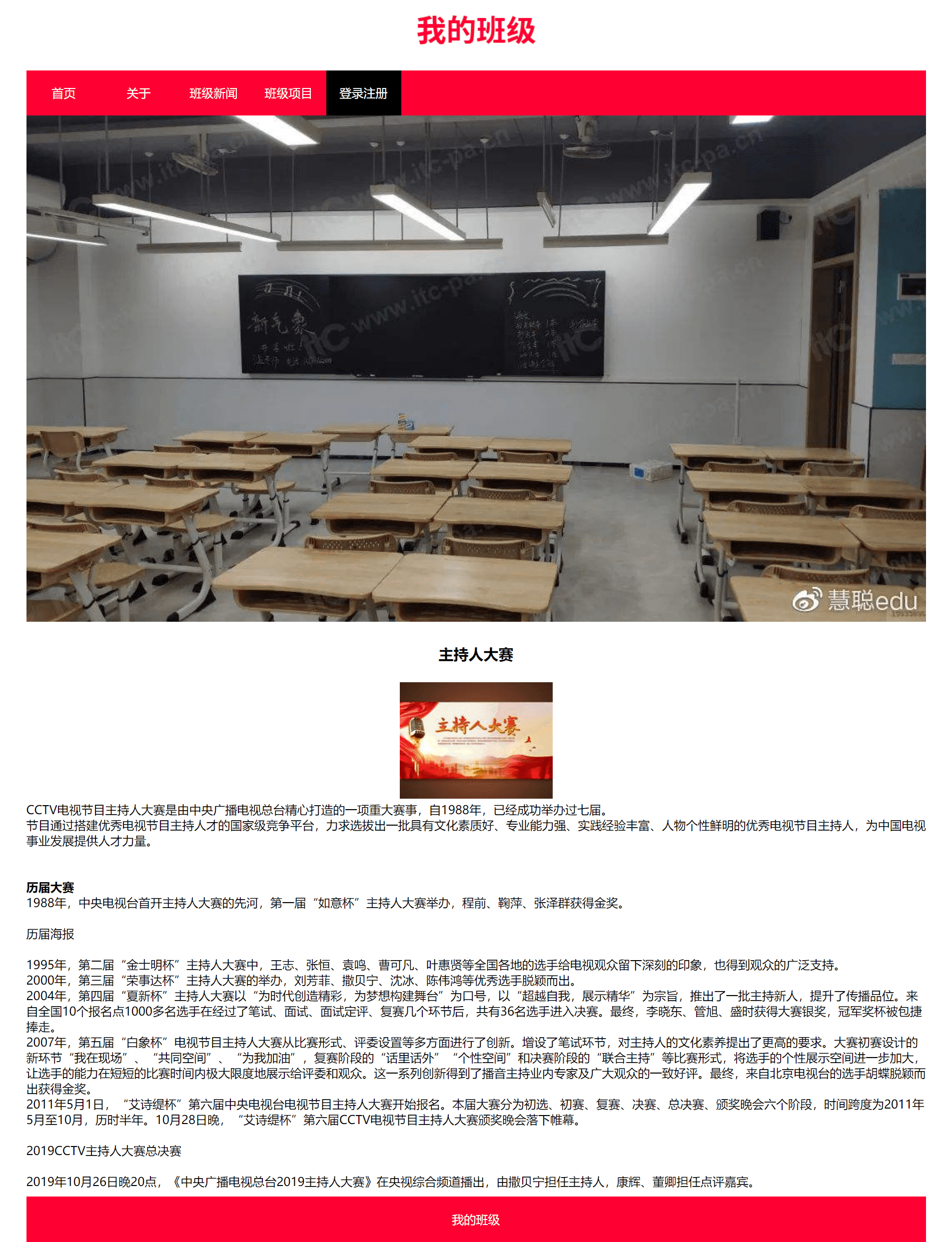 大二web课程设计——htmlcssjs班级校园我的班级学生网页设计作业源码 1web课设作业做一个学校网页源码 Csdn博客 9336