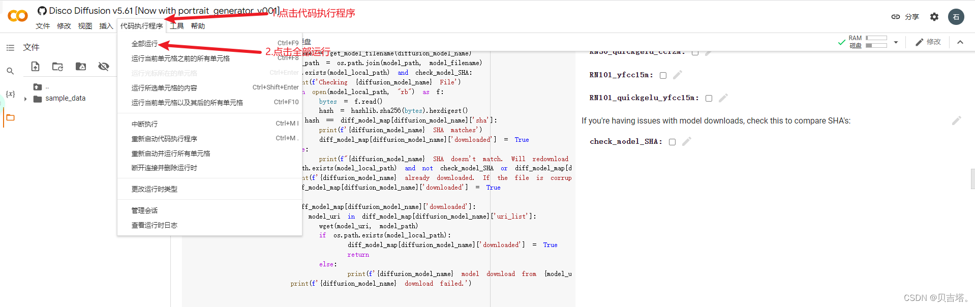 AI画图 Disco-diffusion谷歌云端使用_disco diffusion有云服务吗-CSDN博客