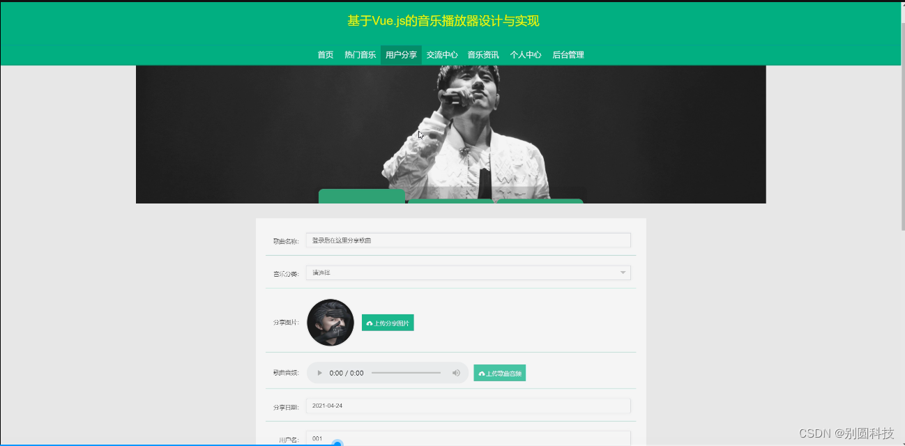 Java毕业设计 Vuejs音乐播放器设计与实现源码获取和系统演示vue音乐播放器源码 Csdn博客