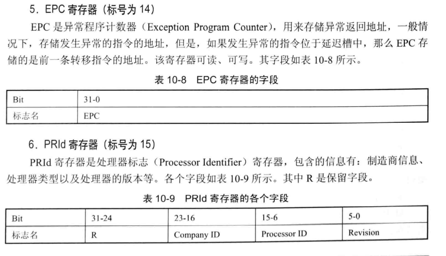《自己动手写CPU》第十章-学习笔记_mtc0-CSDN博客