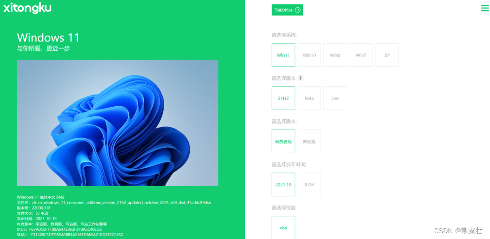 分享两个免费下载Windows系统镜像_hellowindows.cn-CSDN博客