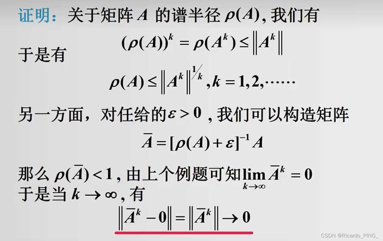 矩阵分析与计算学习记录 向量范数与矩阵范数矩阵范数与向量范数相容 Csdn博客