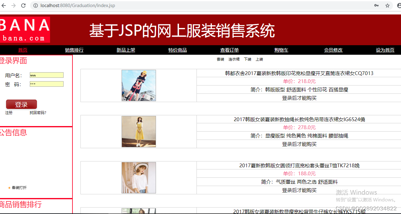 Javaweb基于jspservlet开发网上服装销售购物商城系统源码论文ppt任务书检查表 毕业设计基于java Web网上服装商城系统 Csdn博客