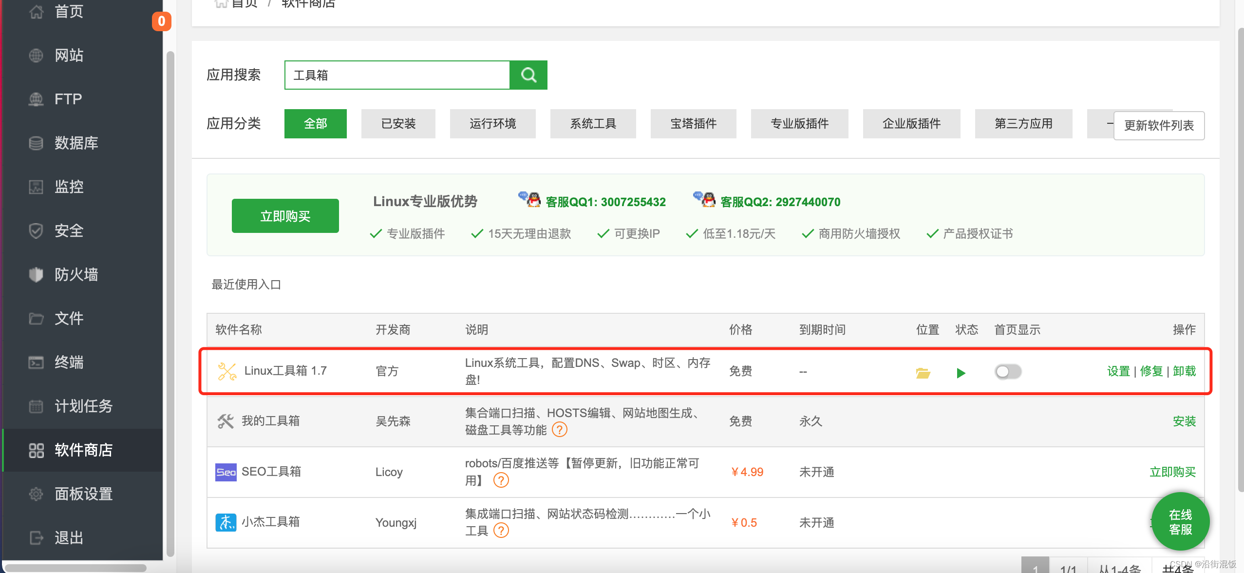 宝塔面板安装不上fileinfo开虚拟内存也失败的解决思路_宝塔fileinfo安装不了-CSDN博客