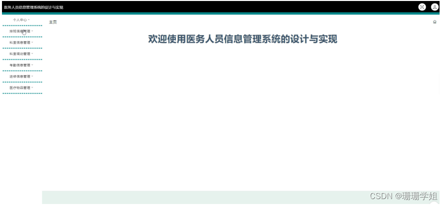 独有源码 Java Jsp医务人员信息管理系统的设计与实现md56u从不会做毕业设计到成功完成的过程与方法 Csdn博客