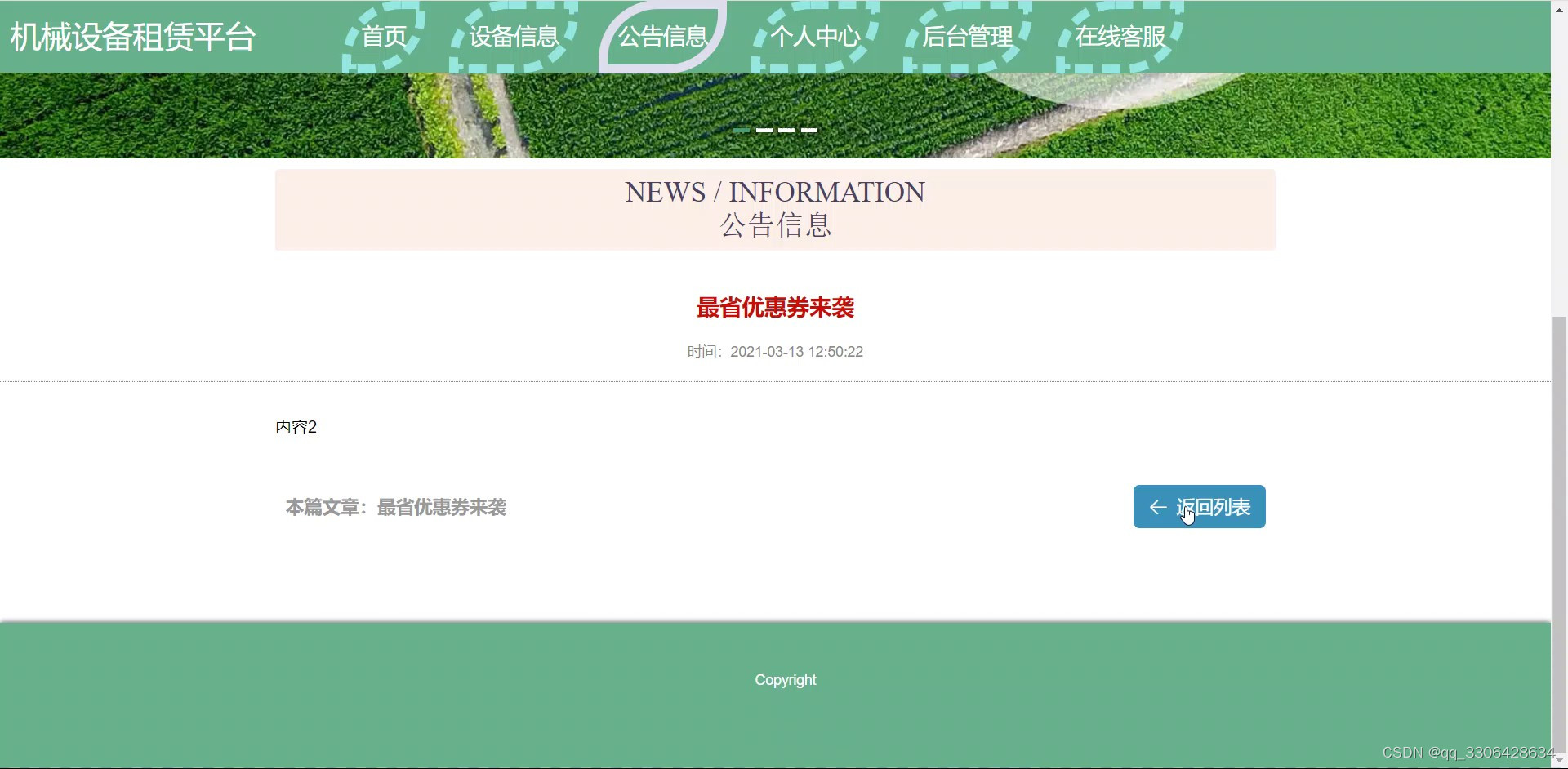 基于javaspringbootmybatisvueelementui的农机机械设备租赁平台农机租赁系统 Csdn博客