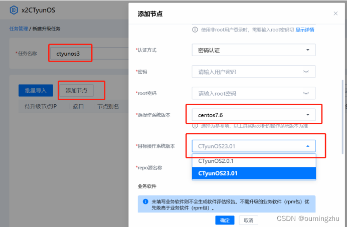 CTyunOS自动升级部署-CSDN博客