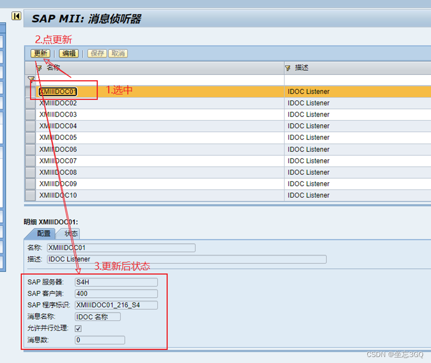30.SAP MII产品介绍（05）功能详解（03）消息服务_sap消息功能-CSDN博客