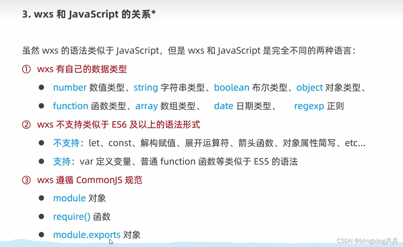 小程序学习之---19.wxs脚本-CSDN博客