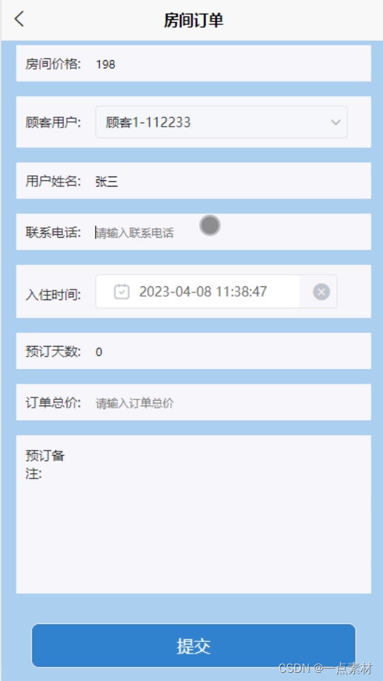 基于Java+SpringBoot+Vue+uniapp实现微信小程序的酒店管理系统小程序_酒店系统包括小程序开源java-CSDN博客