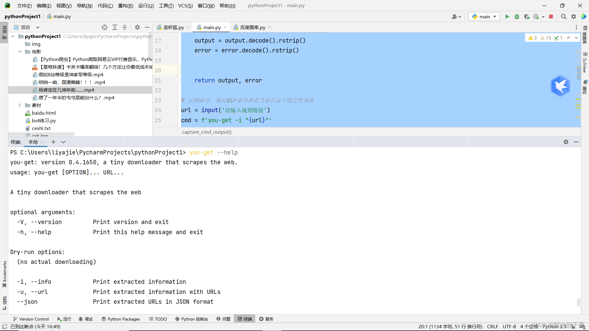 Python下载哔哩哔哩视频 哔哩哔哩视频下载 Python Csdn博客