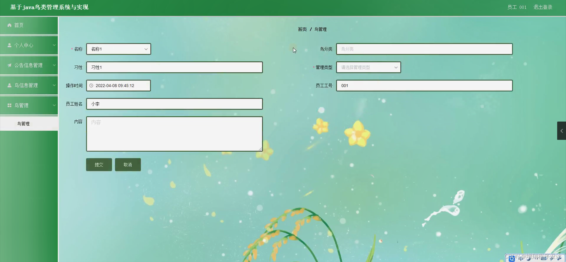 Java基于java鸟类管理系统与实现（开题源码）鸟类论坛系统设计与开发 Csdn博客