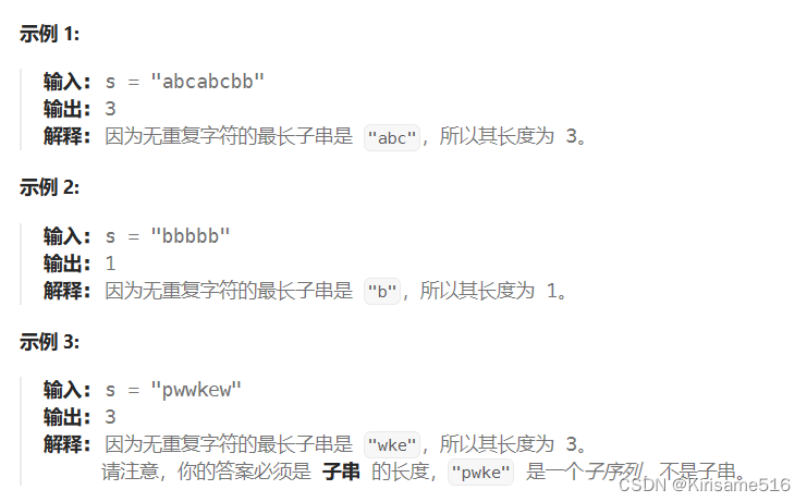 3 无重复字符的最长子串 Csdn博客
