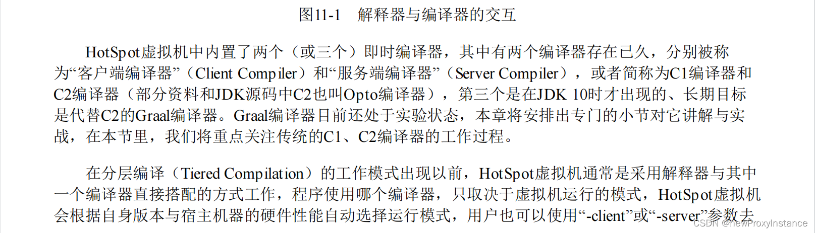《深入理解java虚拟机：jvm高级特性与最佳实践》第11章 后端编译与优化提前编译的优劣得失 Csdn博客