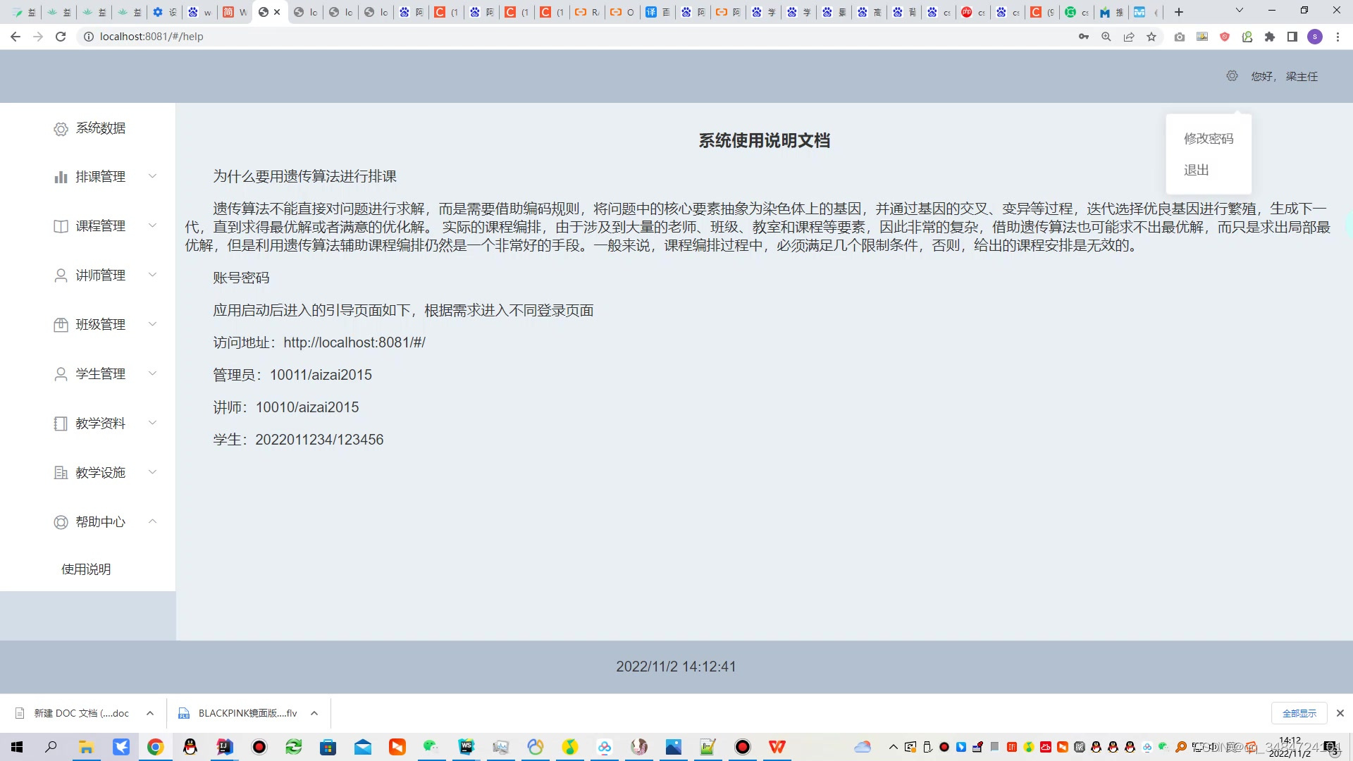Springboot Vue基于遗传算法的青岛工学院排课系统的设计与实现基于springbootvue的遗传算法排课系统 Csdn博客
