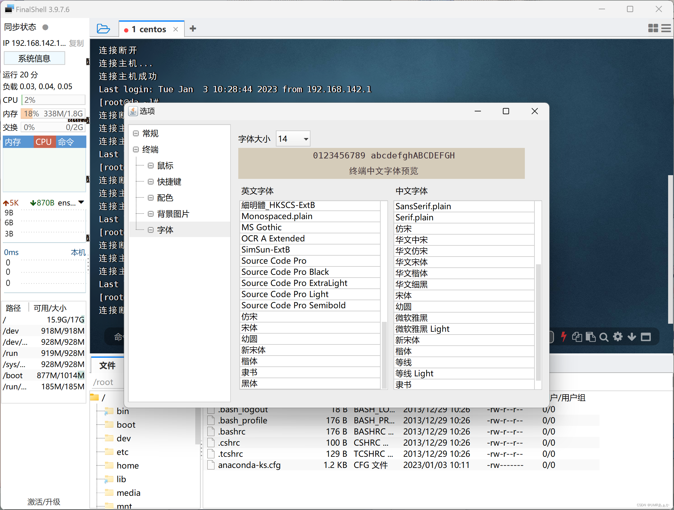 FinalShell文字挤到一起怎么办_fnailshell 文字堆一起-CSDN博客
