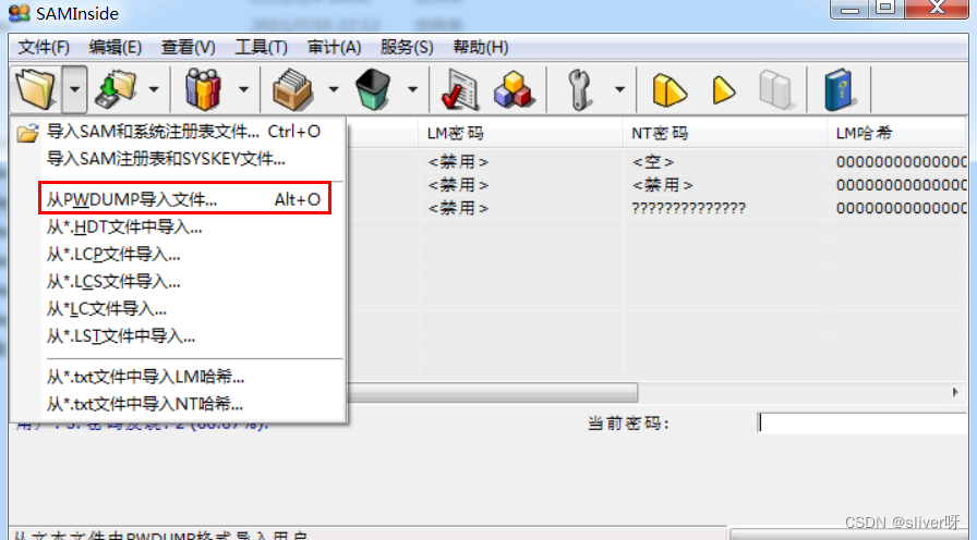 2.2Windows口令破解_sam目录-CSDN博客