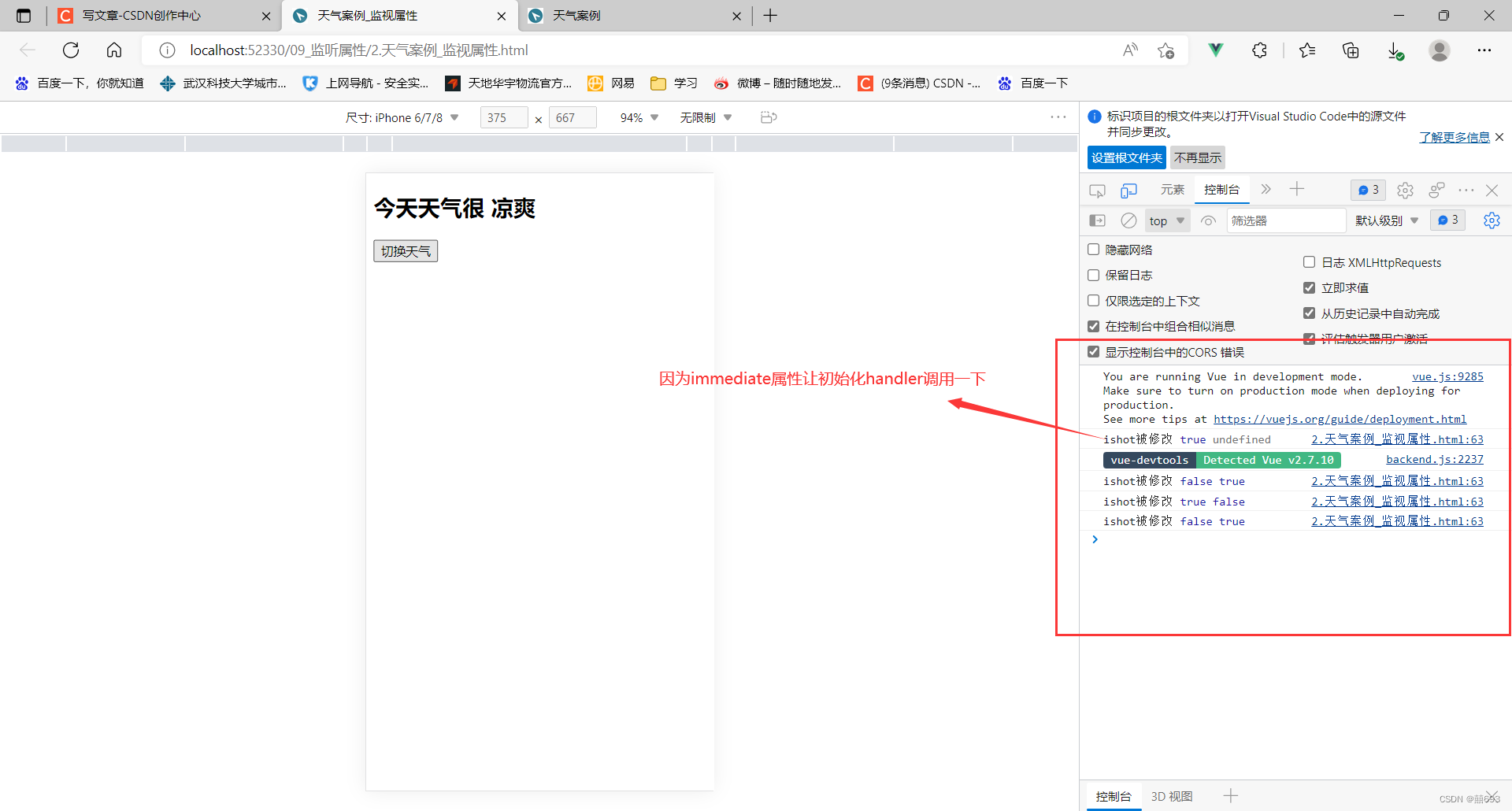 Day09 天气案例 监视属性 Csdn博客