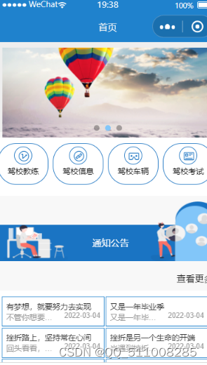基于微信小程序的驾校报名小程序驾校预约微信小程序 Csdn博客