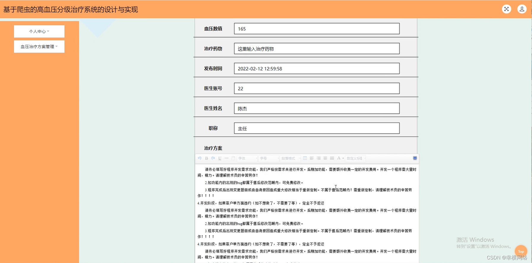 Ssmjsp计算机毕业设计基于爬虫的高血压分级治疗系统的设计与实现7a30m【源码、程序、数据库、部署】ssm结合爬虫实现毕业设计 Csdn博客