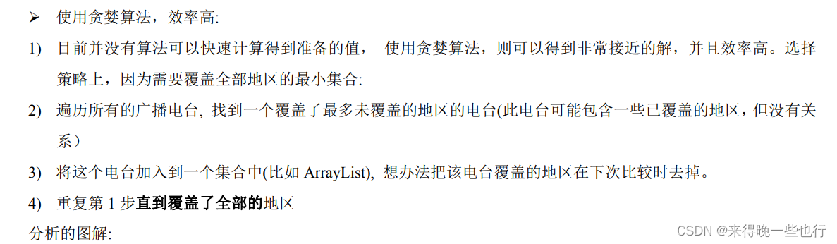 贪心算法(集合覆盖)chvátal的贪心 Csdn博客