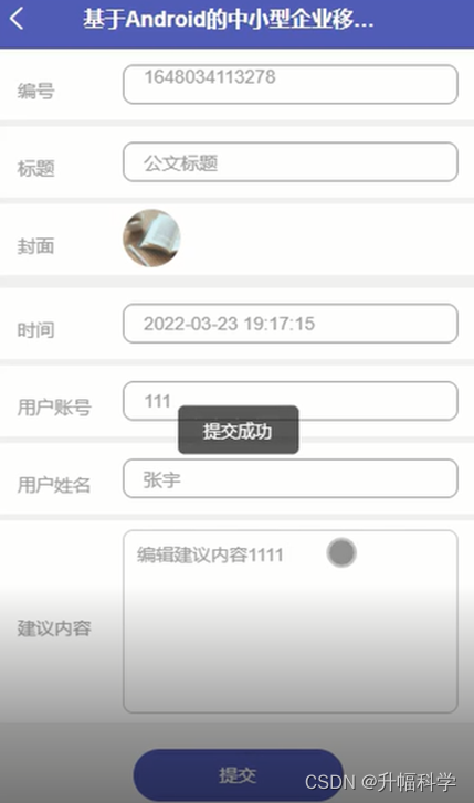 【独家源码】ssm基于Android的中小型企业移动OA办公系统3101c应对计算机毕业设计困难的解决方案_基于android的oa系统的设计与实现系统功能模块图-CSDN博客