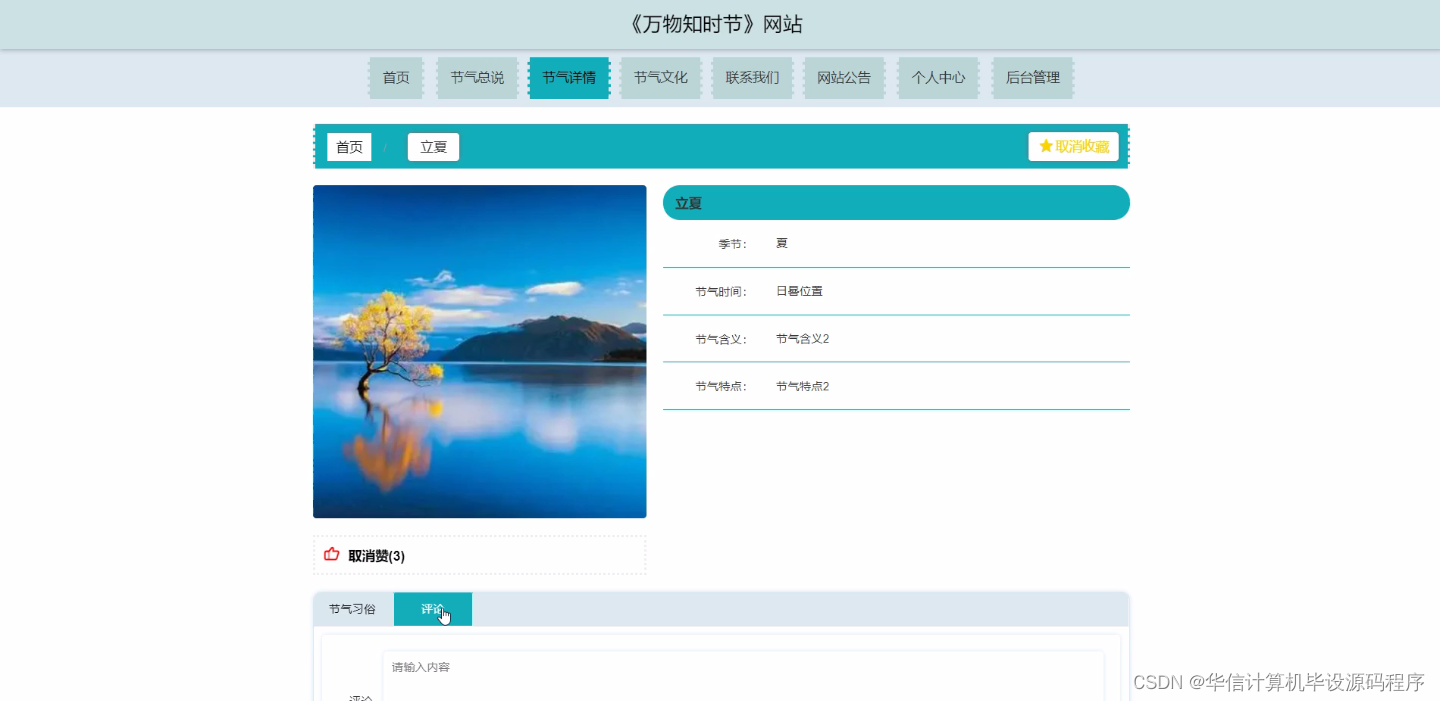 Ssm《万物知时节》网站ja01i Csdn博客