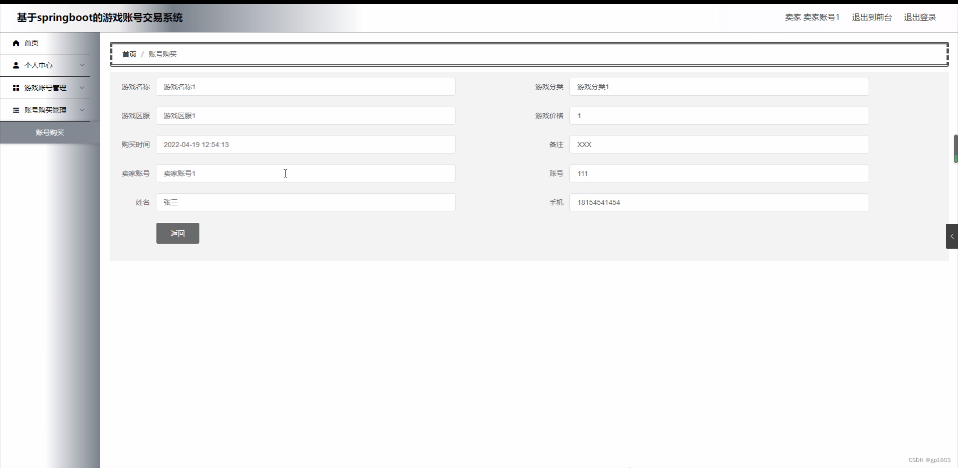 【开题报告】springboot基于springboot的游戏账号交易系统vvi1i计算机毕设基于spring Boot游戏账号交易平台设计与实现参考文献 Csdn博客