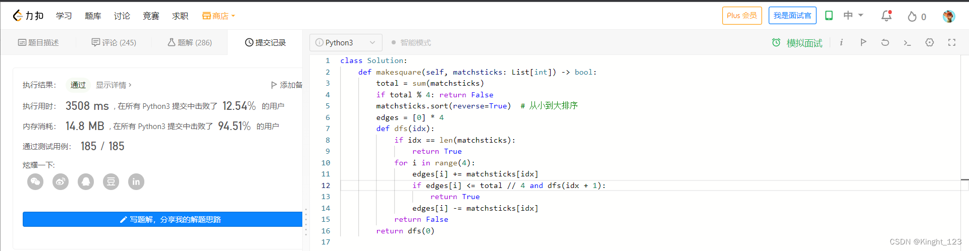 Leetcode:473 火柴拼正方形————中等将得到一个整数数组 Matchsticks 其中 Matchsticks I 是第 I 个火柴棒 Csdn博客