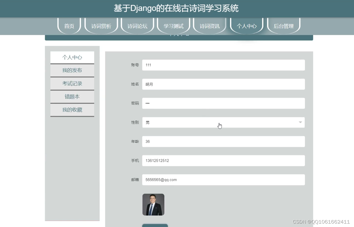 计算机毕业设计django基于python在线古诗词学习系统用计算机写古诗代码 Csdn博客